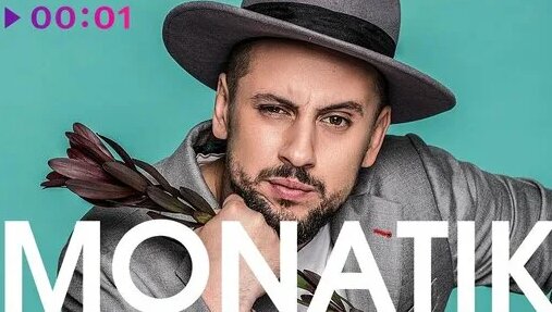 Monatik - Top 20 - Лучшие песни - Смотреть онлайн в поиске Яндекса по Видео