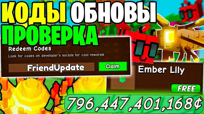 Я Проверил ВСЕ КОДЫ С Новой Обновы В Grow A Garden | Роблокс - Смотреть ...