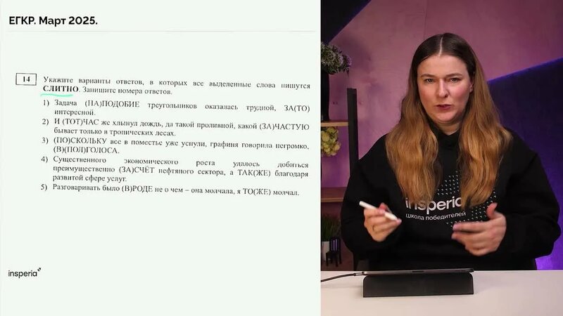 Разбор варианта Егэкр — Видео от insperia | Русский язык | ЕГЭ 2025 - Смотреть онлайн в поиске ...