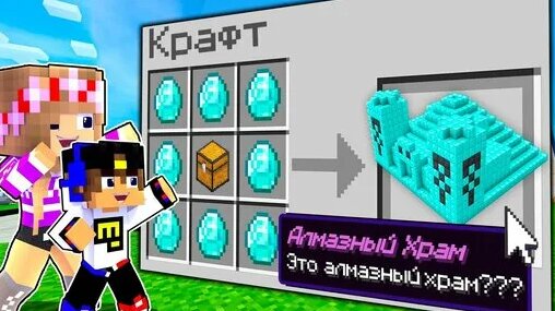 Новые Супер Постройки Структуры в Майнкрафт ! Девушка НУБ И ПРО Видео ...