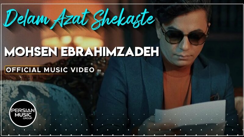 Mohsen Ebrahimzadeh - Delam Azat Shekaste I Official Video ( محسن ...