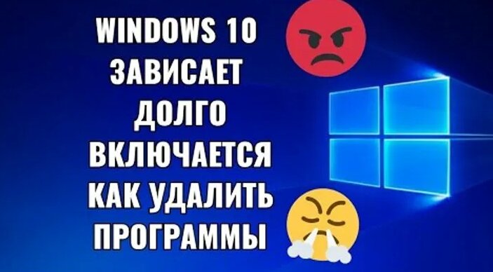 Видео Windows 10 тормозит ноутбук долго включается зависает как удалить программы на виндовс 10 ...