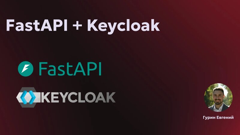 FastAPI авторизация Keycloak — Видео от NoLabel Group - Смотреть онлайн ...