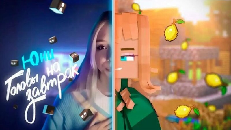 Реакция на Юни - Головы НА Завтрак! (Пародия на трек Компота - Головы ...