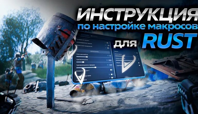 Инструкция по настройке макросов для Rust — Видео от Макросы на RUST / РАСТ | Vilonity ...