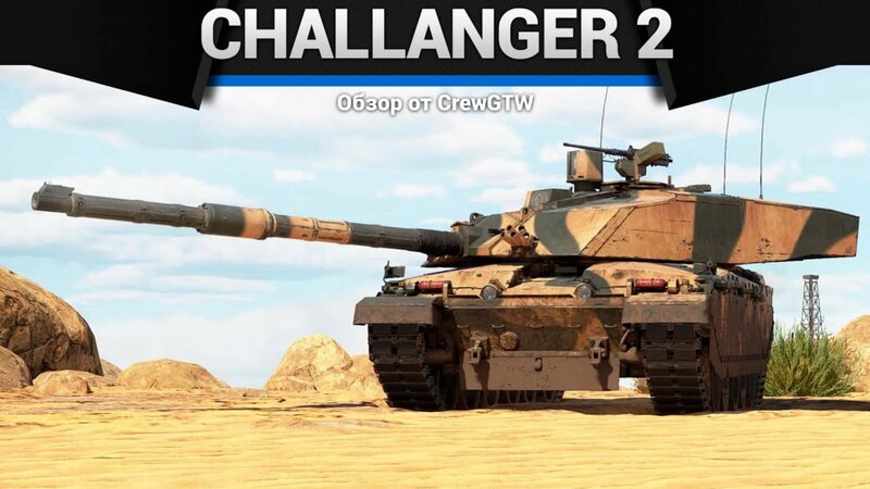 А Говорят, ЧТО Плохои — Challenger 2E и Black Night в War Thunder ...