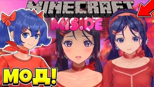 Мита из MiSide теперь в Minecraft! Лучший мод для Майнкрафт | Полный ...