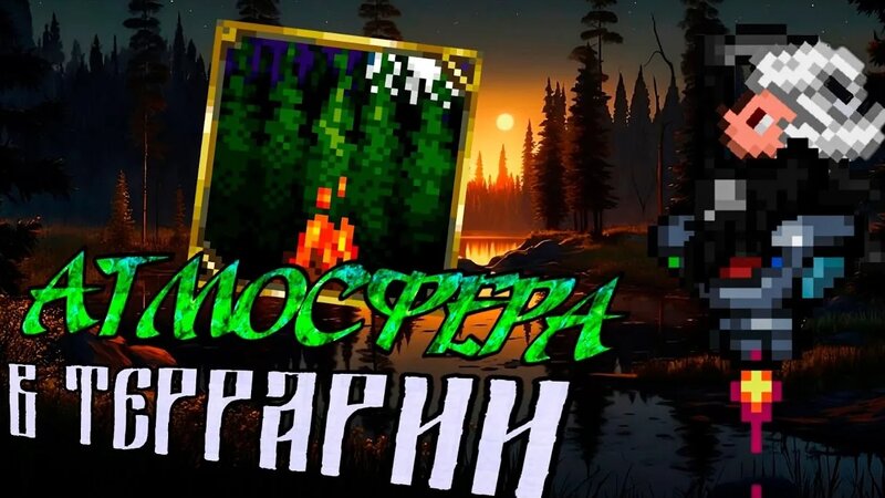Лучший МОД НА Атмосферу В Террарии! Terraria Ambience, разбор ...