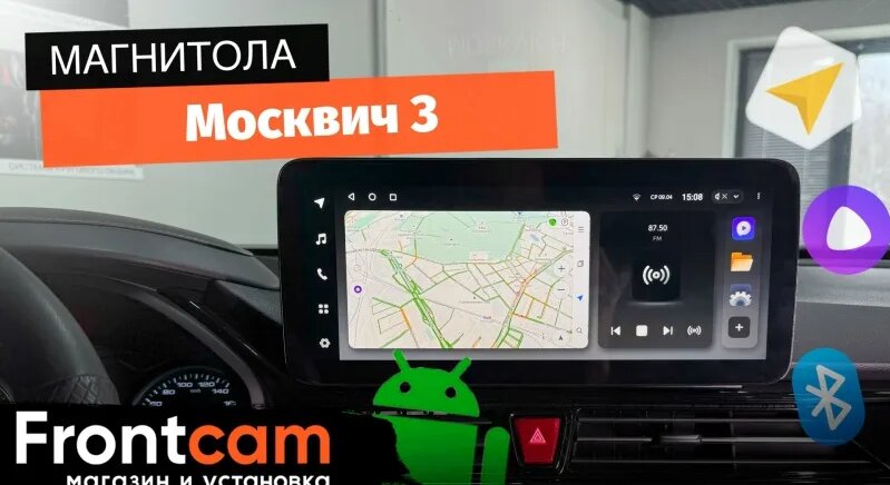 Магнитола Teyes LUX ONE для Москвич 3 на Android — Видео от Frontcam.ru ...
