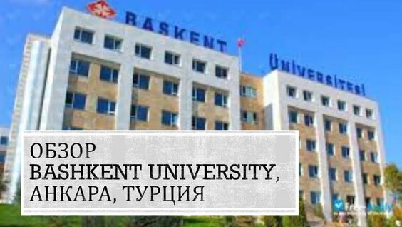 Тур по Bashkent University, Анкара, Турция, лучшее непрерывное ...