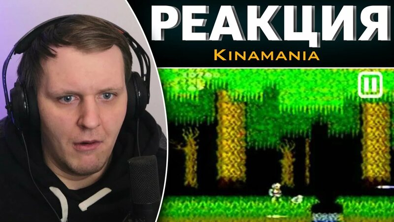 Dendy Chronicles - выпуск #4 | Реакция на Kinamania - Смотреть онлайн в ...