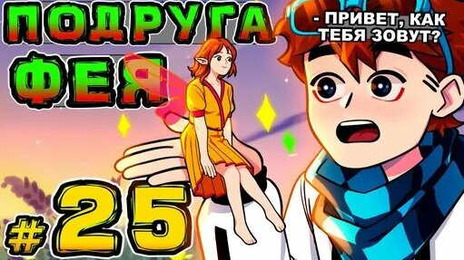 MrLololoshka (Роман Фильченков) | Lp. Игра Бога #25 Девушка-Подружка • Майнкрафт - Смотреть ...