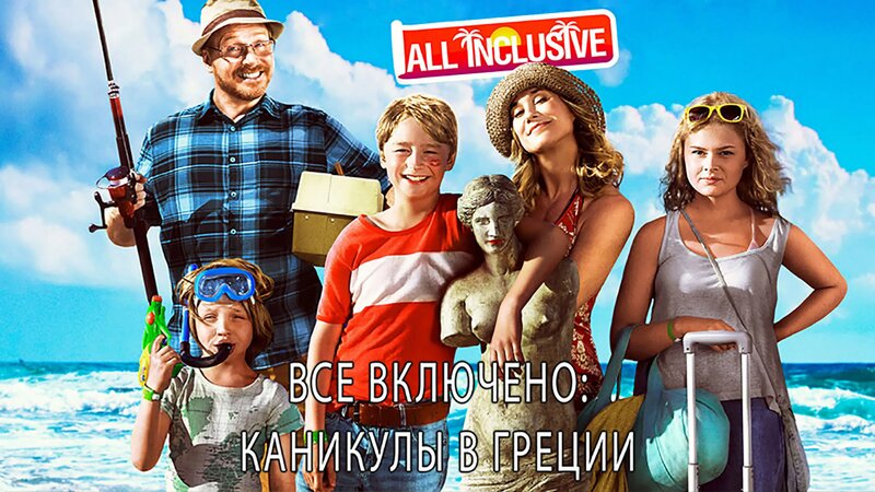 Всё включено: Каникулы в Греции — Видео от Kino.RU - Смотреть онлайн в ...
