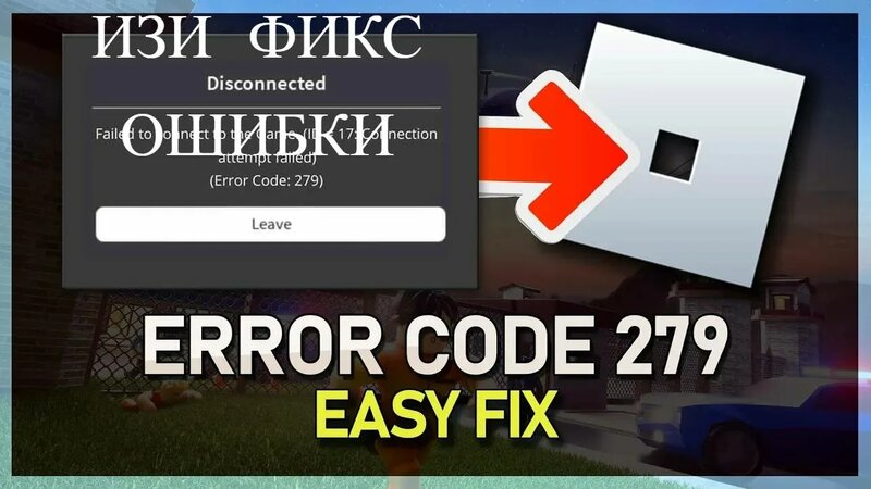 Ошибка 279 роблокс! как пофиксить гайд / роблокс - Смотреть онлайн в ...