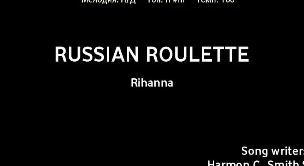 Rihanna - Russian Roulette (караоке) — Видео от Караоке. Поющие Рты ...