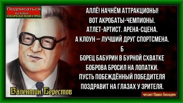 Цирковая азбука , Валентин Берестов , Стихотворения детям, читает Павел ...