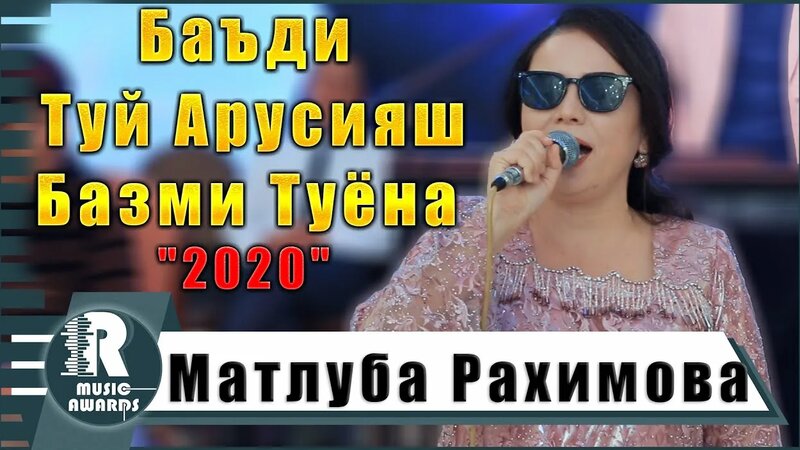 Матлуба Рахимова Баъди Туй Арусияш Базми Туёна 2020с Matluba Rahimova ...