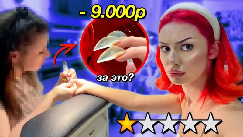 Daria Graph | Сделали ТРЕШ Маникюр в Популярном Салоне за 9К — Видео от 𐙚₊˚ Beauty Stories ...