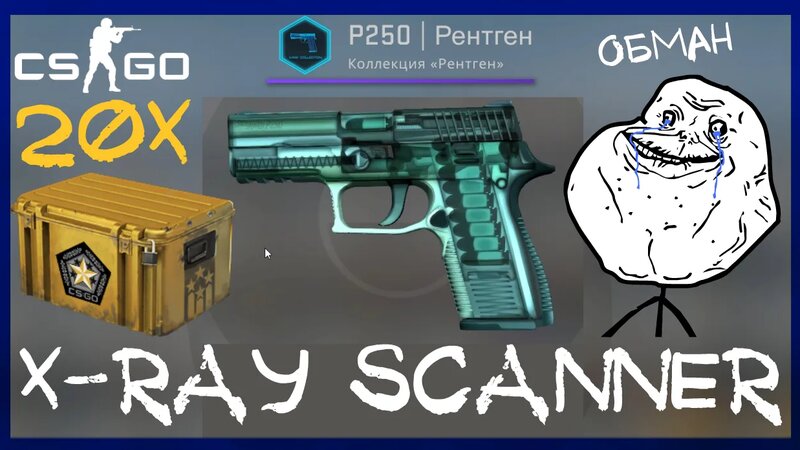 Counter-Strike: Global Offensive X-ray scanner и P250 | Рентген. Открыл ...