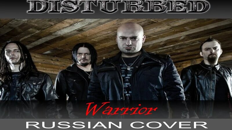 Disturbed - Warrior ( russian cover от Отзвуки Нейтрона ) - Смотреть ...