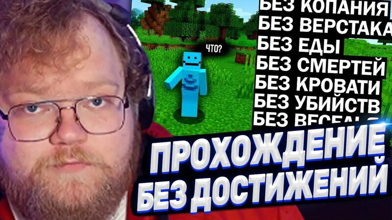 ТОХА T2x2 Смотрит: Minecraft БЕЗ Достижений | SmallAnt перевод - Смотреть онлайн в поиске ...