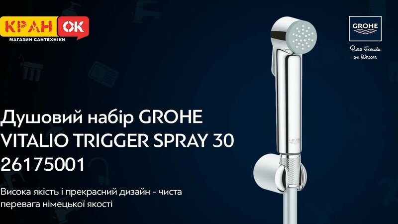 Гігієнічний душ Grohe Vitalio Trigger Spray 26175001 - Смотреть онлайн ...