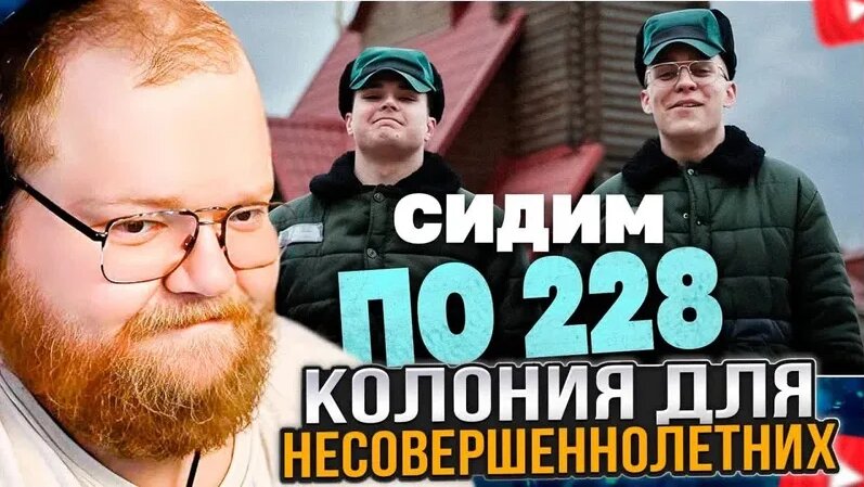 T2x2 Смотрит: Колония для несовершеннолетних: что внутри / T2X2 — Видео от Stream Clips ...