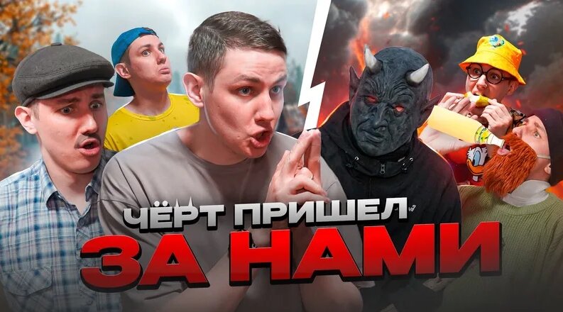 ЗА НАМИ Пришёл ЧЁРТ | Сериал Тёмные СИЛЫ - 4 серия — Видео от Cherry ...