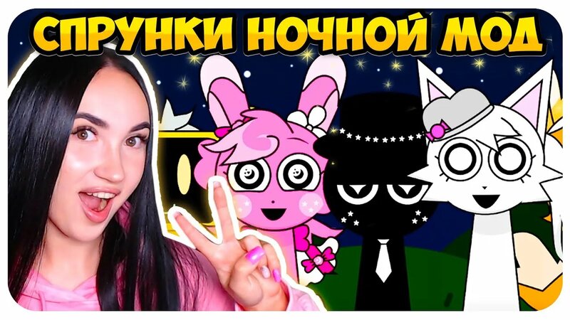 Спрункам ПОРА Спать! Ночной МОД Спрунки! - Sprunki Night Time Mod ...