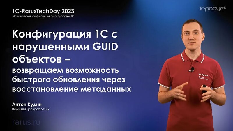 Конфигурация 1С с нарушенными GUID — возможность обновления с ...