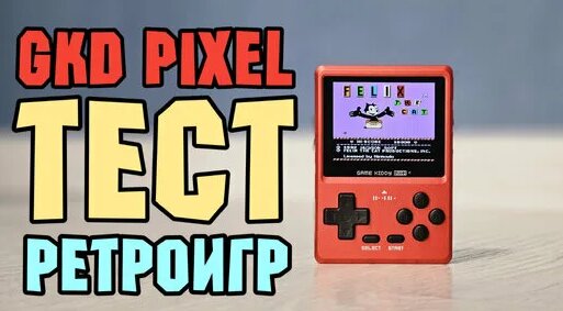 GAME Kiddy Pixel ТЕСТ ИГР GAME BOY/Color, NES (Dendy) | Gaming CLUB ...