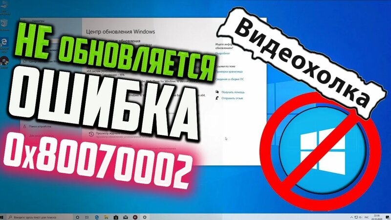 Как исправить ошибку 0x80070002 при обновлении Windows 10 - Смотреть ...