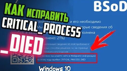 Как исправить ошибку BSoD: Critical Process DIED в Windows 10 ...