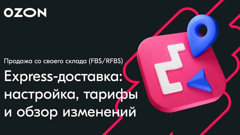 Express-доставка: как управлять географией доставки и о других ...