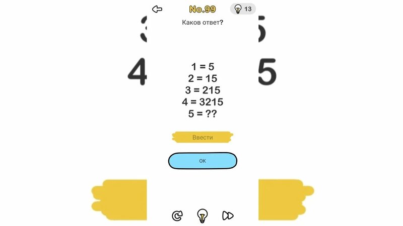 Brain Out 99 уровень / Каков ответ? - Смотреть онлайн в поиске Яндекса ...