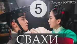 S/v/a/x/i - 5 серия ( Озвучка SoftBox ) — Видео от Ramen TIME - Смотреть онлайн в поиске Яндекса ...