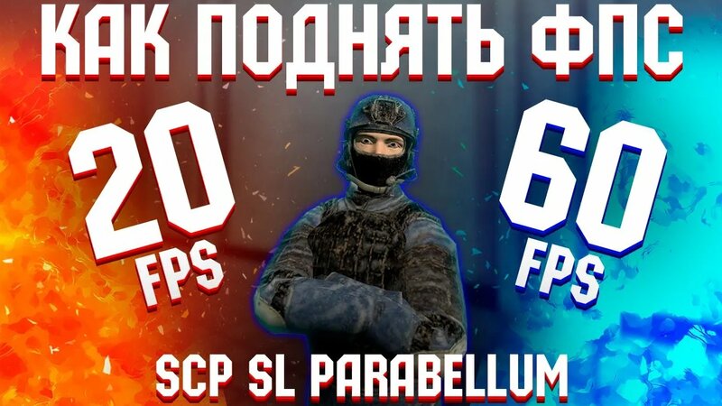 Оптимизация SCP Secret Laboratory Parabellum / Как поднять фпс в SCP SL ...