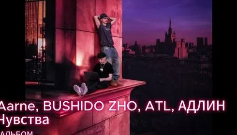 Треки, набирающие популярность в сентябре 2024 (Aarne, Bushido ZHO ...