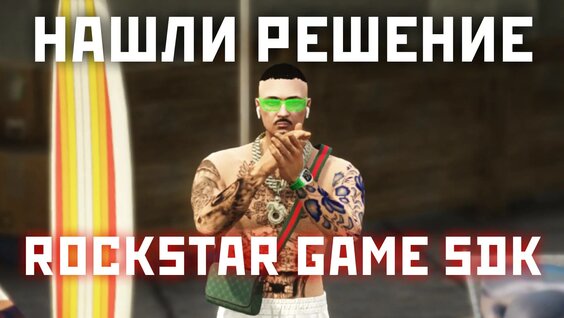 Решили Rockstar Games SDK Ошибку В ГТА 5 - Смотреть онлайн в поиске ...