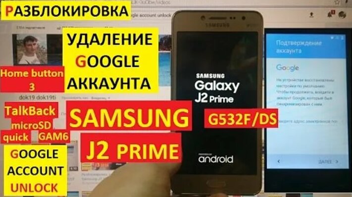 Видео Разблокировка аккаунта google Samsung J2 Prime FRP Bypass Google ...