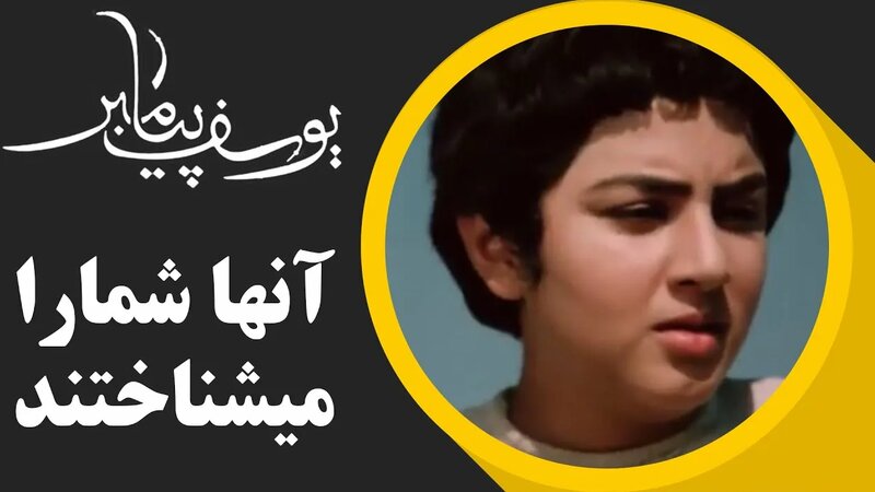 Serial Yusuf Payambar - Part 9 | سریال یوسف پیامبر - آنها شما را ...
