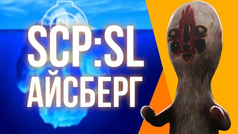 ВЕСЬ Айсберг ПО SCP: Secret Laboratory | SCP:SL - Welcome To Hell ...