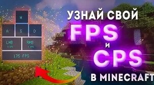 Счётчик CPS и FPS в Minecraft Keystrokes mod - Видео от Defacto Sub ...
