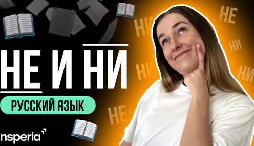 Как решить задание 13 ЕГЭ по русскому языку: теория и практика | insperia - школа подготовки к ...