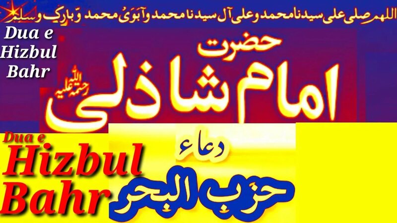 Hizbul BAHR hizbul bahar @khairwabarkat#imamsayedabulhasansazli # ...