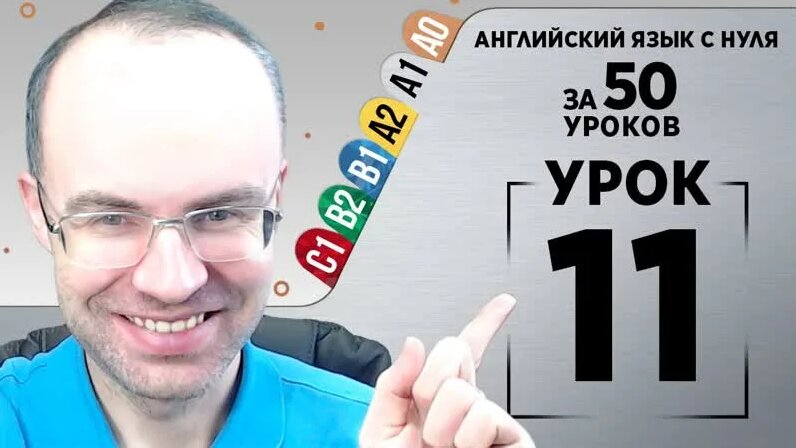 Английский язык с нуля за 50 уроков A1. Английский с нуля Английский для начинающих Уроки Урок ...