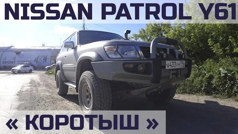 Универсальныи внедорожник - Nissan Patrol Y61 #ниссан #патрол #y61 ...