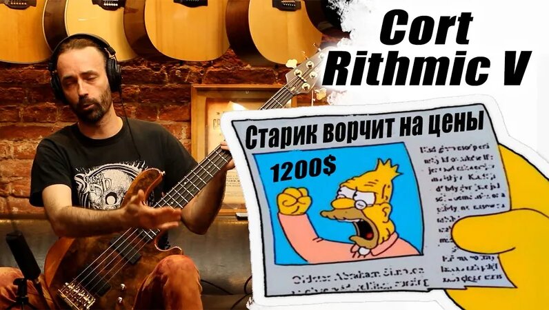 Обзор Cort Rithmic V — Видео от Bass Berserk Asylum - Смотреть онлайн в ...