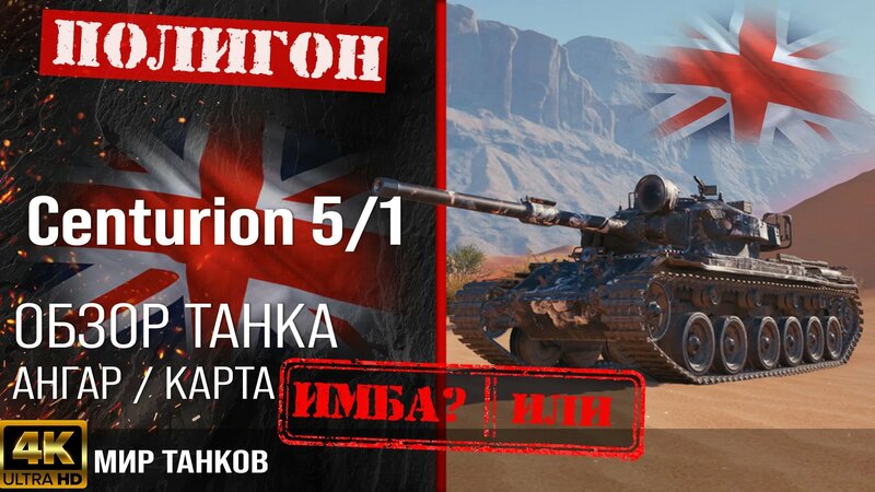 Обзор Centurion 5/1 гайд средний танк Великобритании | броня Centurion ...