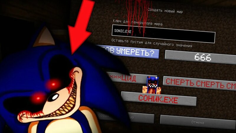 Соник exe страшный сид sonic.exe майнкрафт мультик страшилка сериал ...